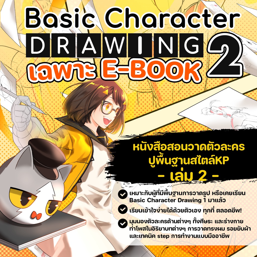 Basic Character Drawing 2 [ E-Book ] | Shopee Thailand