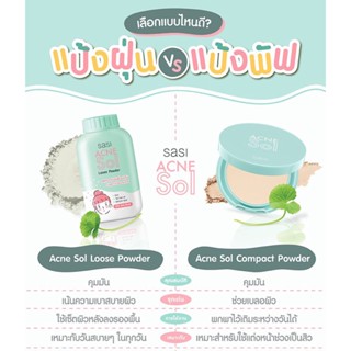 SASI แป้ง / SASI Acne Sol Loose Powder / SASI Sun Cool Powder / SASI ...