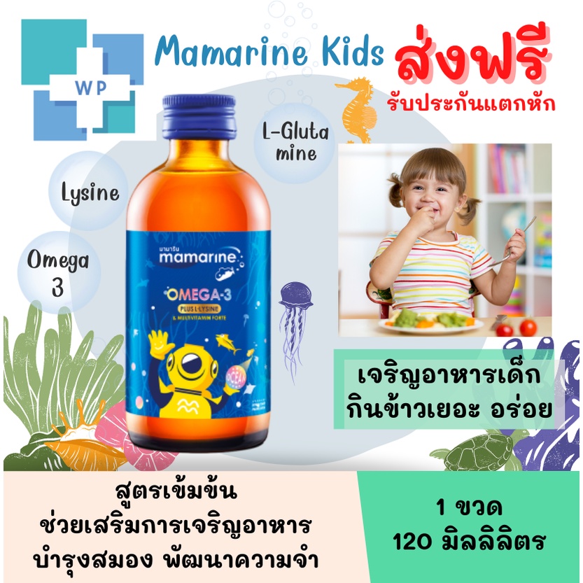 มามาริน ไลซีน โอเมก้า3 Mamarin Lysin Omega3 เจริญอาหาร บำรุงสมอง พัฒนา ...