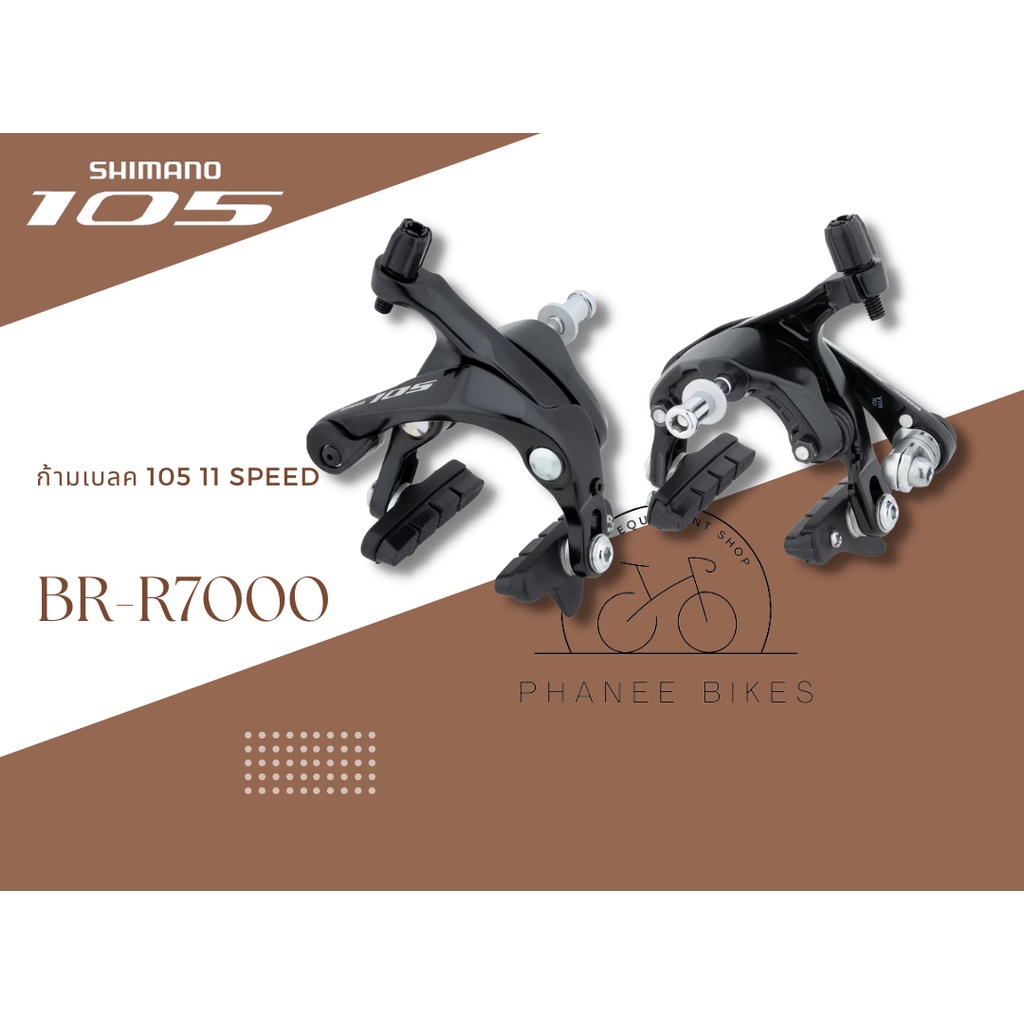 ก้ามเบรค 105 BR-R7000 | Shopee Thailand