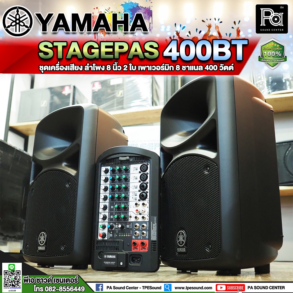 +ของแท้+ YAMAHA STAGEPAS 400BT ชุดลำโพงเคลื่อนที่ STAGEPAS 400 BT เพาเวอร์มิกซ์ 8 Ch 400W PA ...
