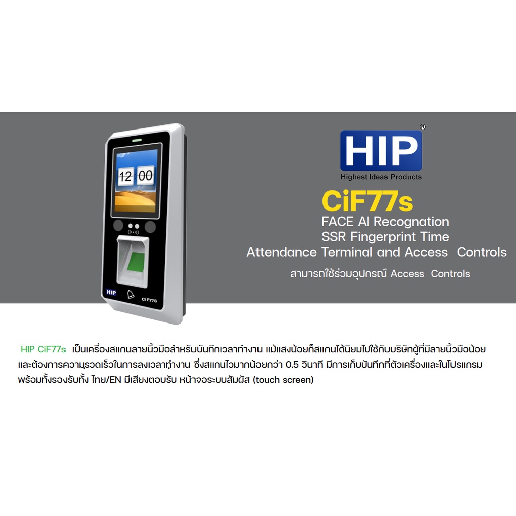 HIP CiF77S เครื่องสแกนใบหน้า ลายนิ้วมือหรือ บัตร มี WiFi ไม่ต้องเดินสาย LAN ส่ง Line | Shopee ...