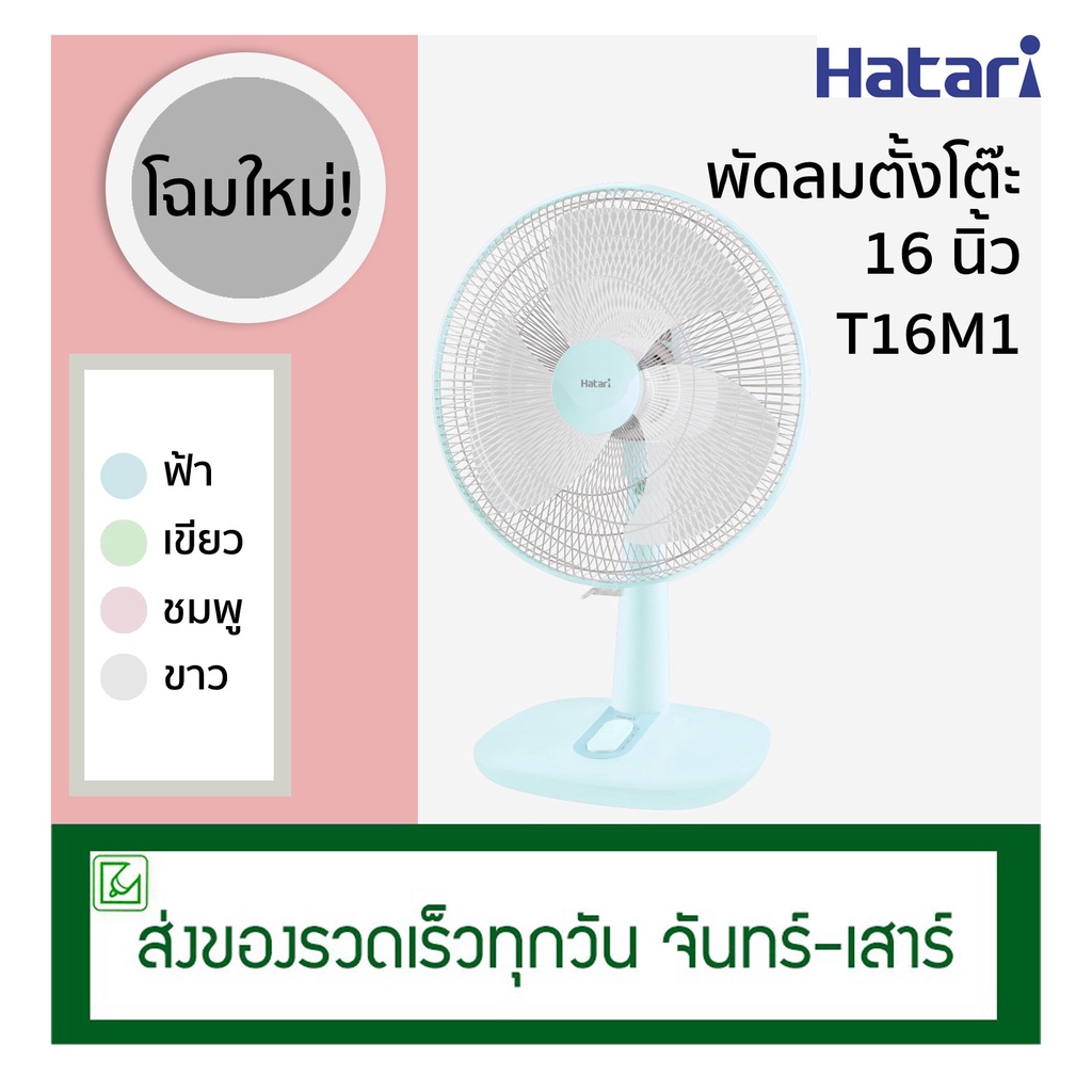Hatari พัดลมตั้งโต๊ะ 16 นิ้ว รุ่น T16M1 | Shopee Thailand