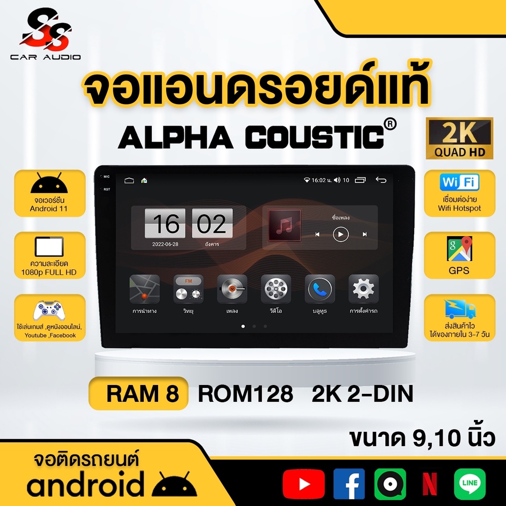 จอแอนดรอยด์แท้ ยี่ห้อ ALPHA COUSTIC ขนาดหน้าจอ 9-10 นิ้ว Ram8 , Rom128 , 2K 2-Din | Shopee Thailand