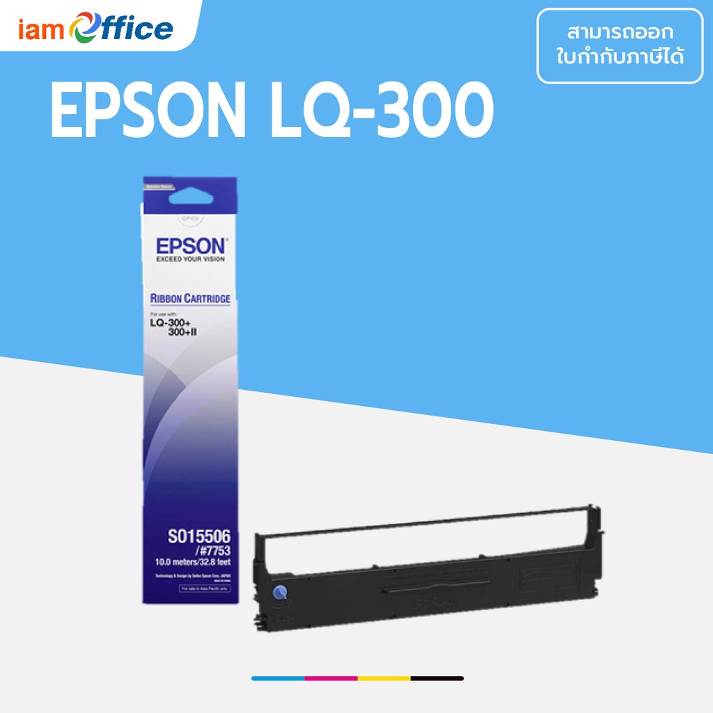 ผ้าหมึก Ribbon Epson LQ-300 แท้100% | Shopee Thailand