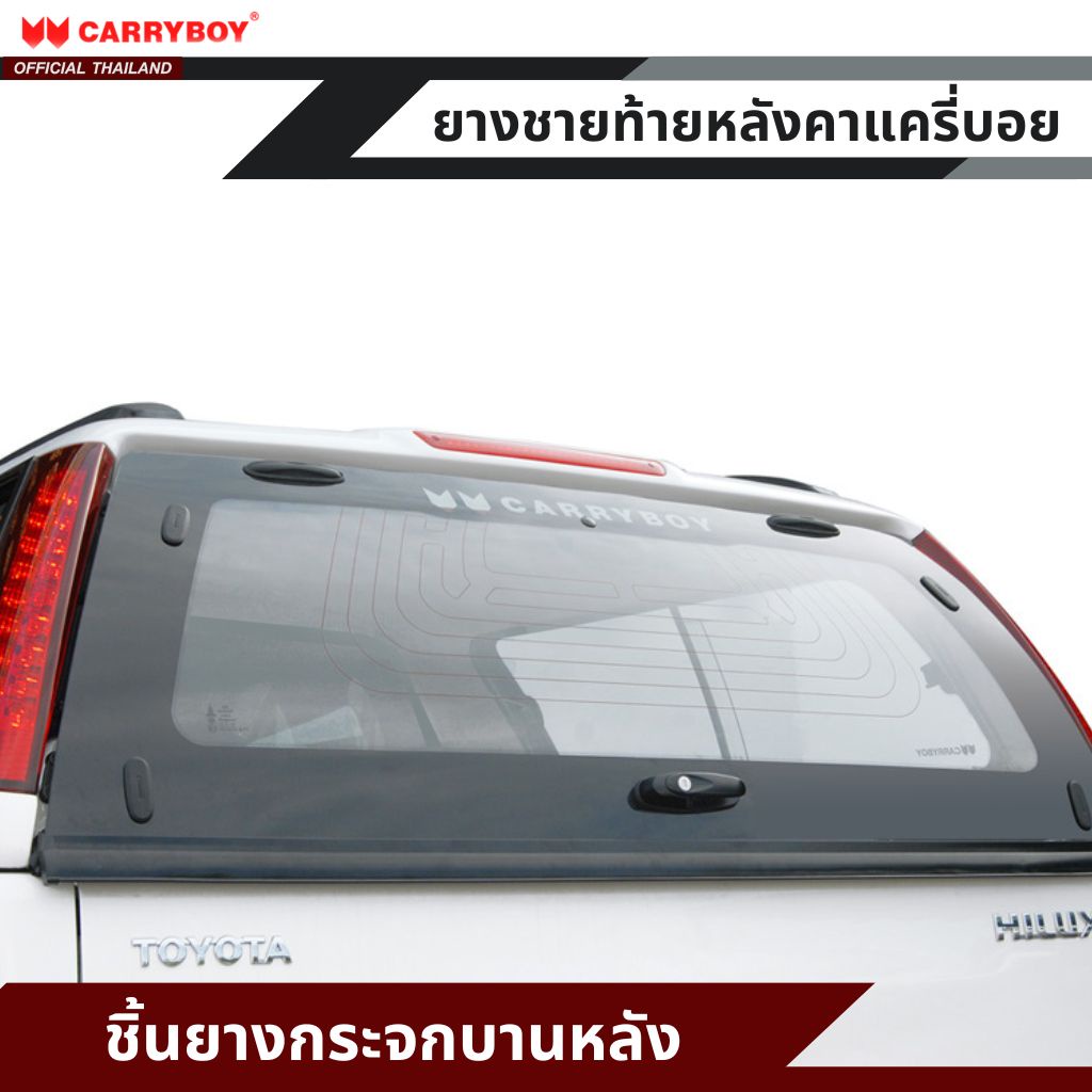 CARRYBOY ยางชายท้ายหลังคาแครี่บอย | Shopee Thailand