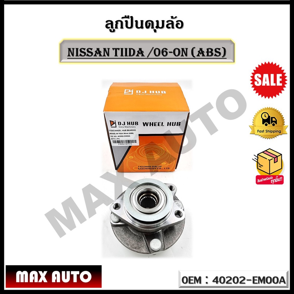 ลูกปืนดุมล้อหน้า NISSAN TIIDA /06-on (ABS) รหัส 40202-EM00A | Shopee ...