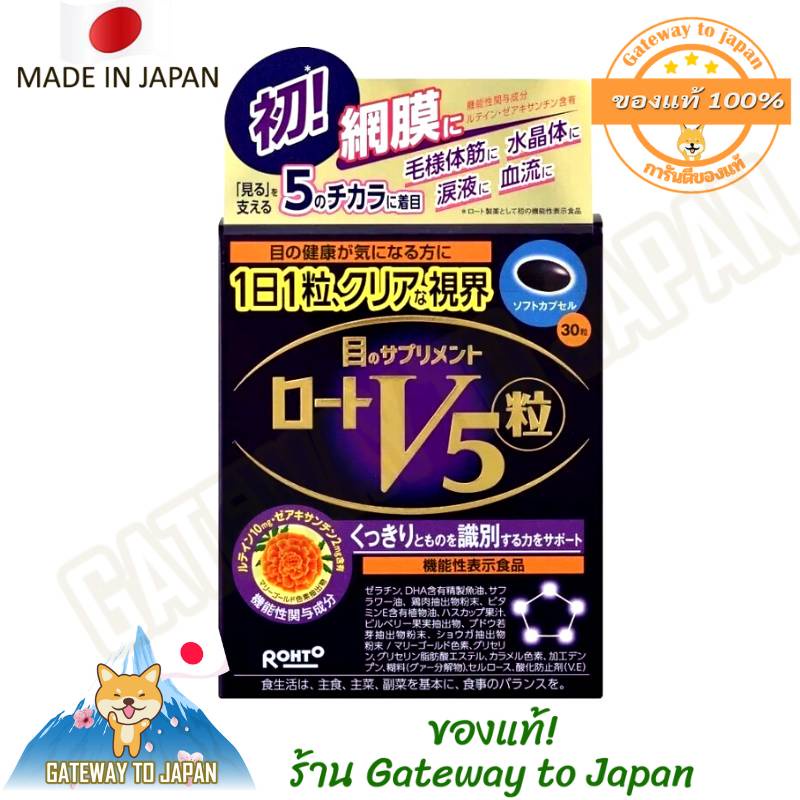 Rohto V5 grain vitamin For eyes 30 Capsules Made in Japan | Shopee Thailand