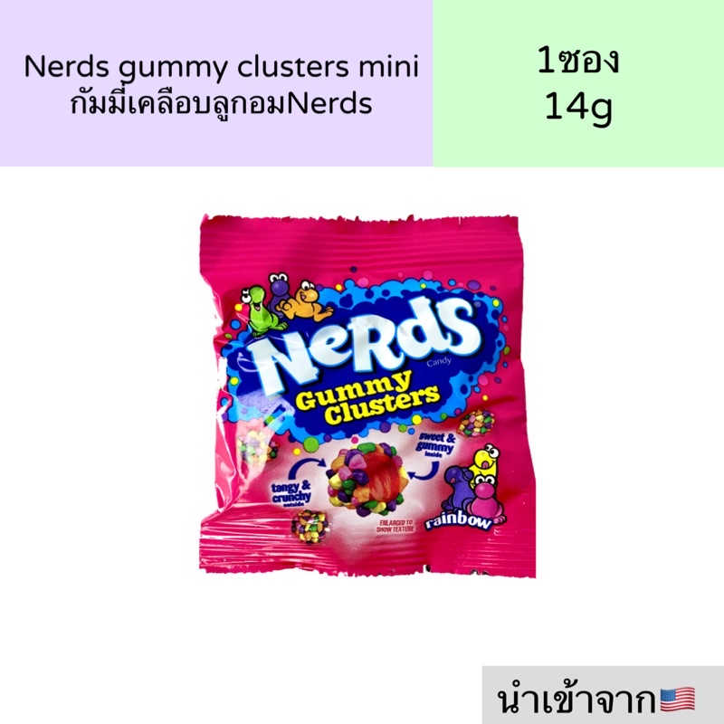 Nerds Gummy Clusters mini ซองเล็ก 14g กัมมี่เคลือบลูกอมNerds | Shopee ...