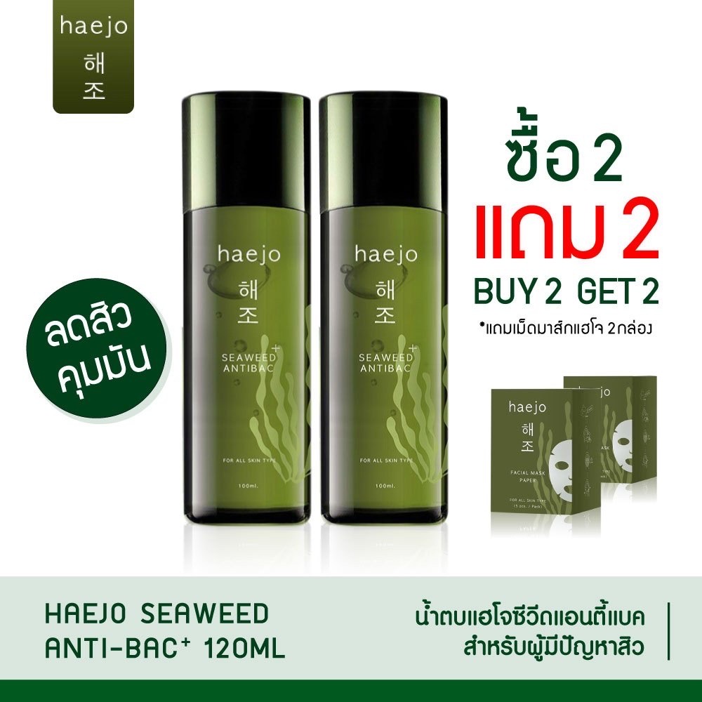 สั่งในไลฟ์ลด 150- นำ้ตบแฮโจ Haejo โปร2ขวดซื้อ2แถมมาร์ส2ตบลดสิวสไตล์ ...