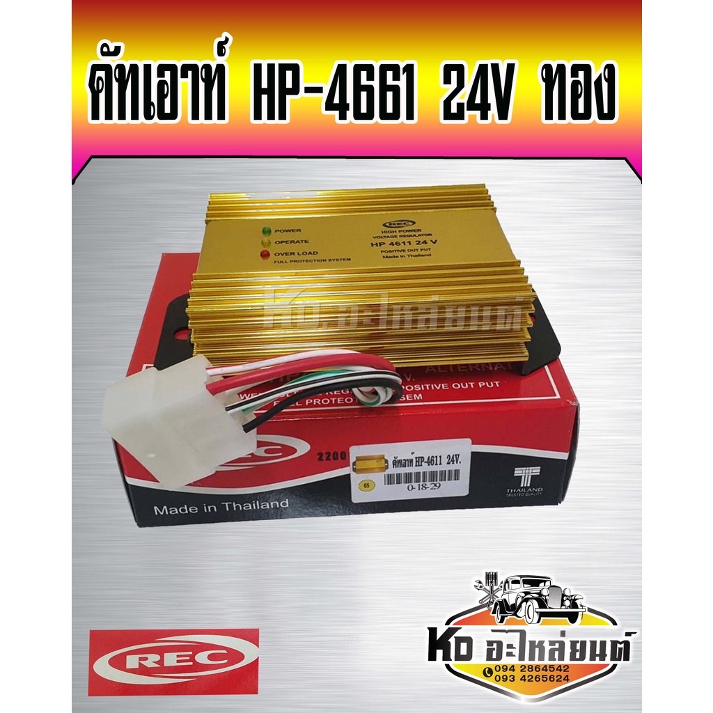 คัทเอาท์ HP-4661 24V สีทอง ใช้กับรถบัส,AMBULANCE คัทเอาท์รถบัสสีทอง ...