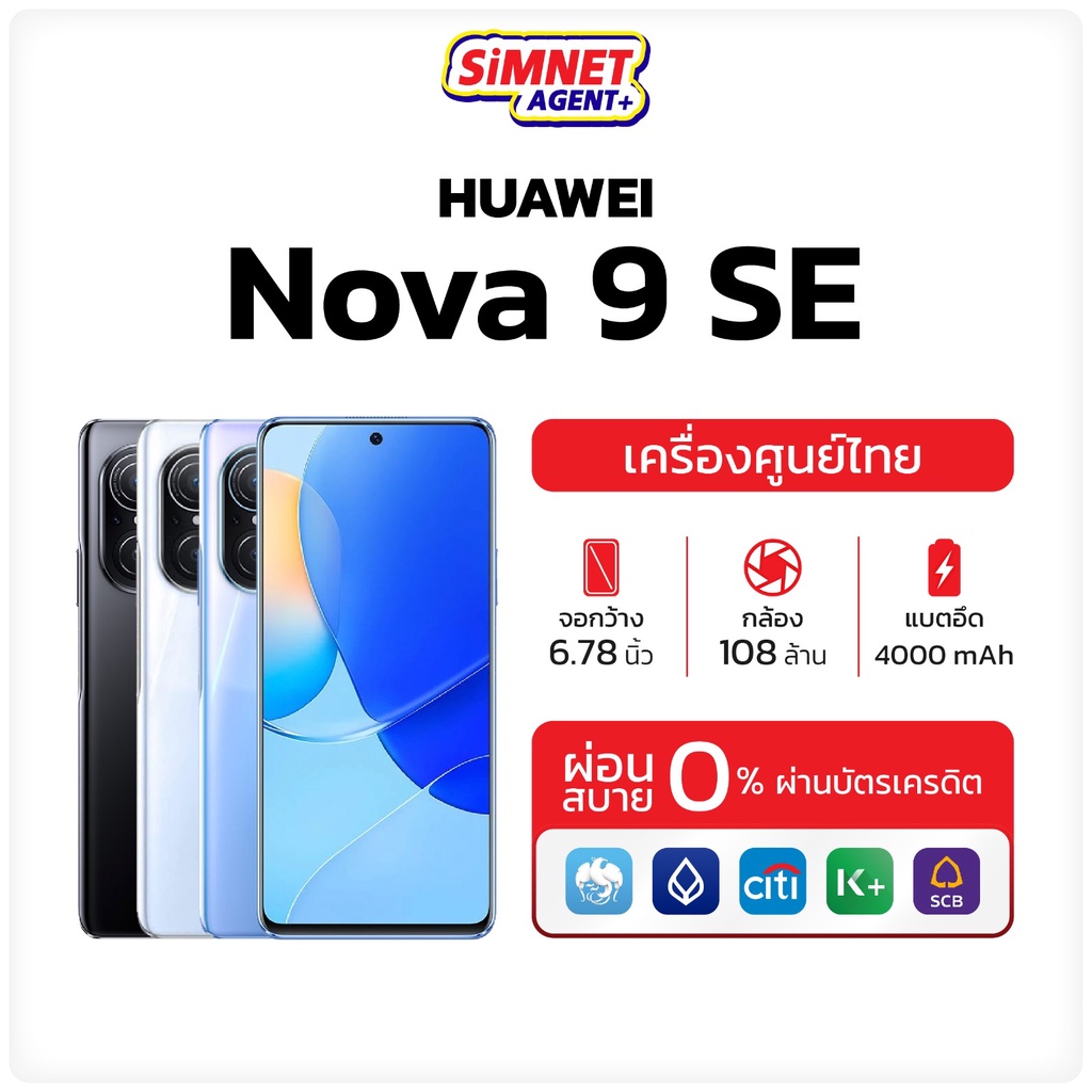 HUAWEI Nova9 8/256GB | Nova 9 SE 8/128GB มือถือ หัวเว่ย #เครื่องศูนย์ ...