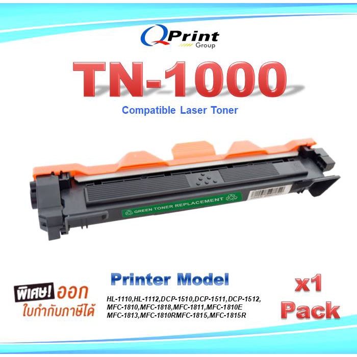 ตลับหมึกพิมพ์ Toner Qprint TN-1000/TN1000/T1000 For Brother HL-1110/HL ...