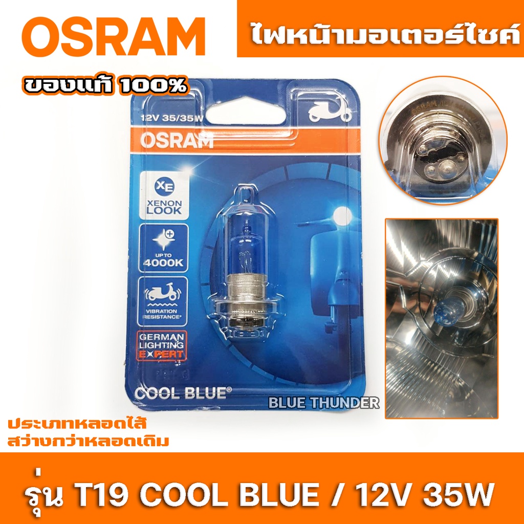 หลอดไฟมอเตอร์ไซค์ ฮาโลเจน Osram งานแท้ T19 รุ่น Cool Blue Hyper / จำนวน ...