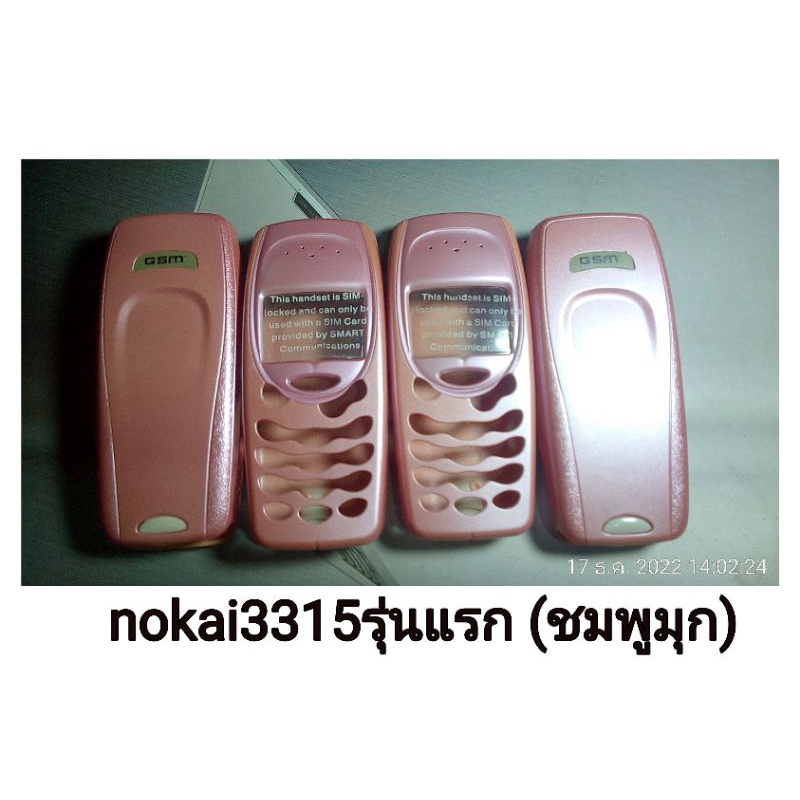 บอดี้โทรศัพท์ Nokia 3315 Old Version | Shopee Thailand