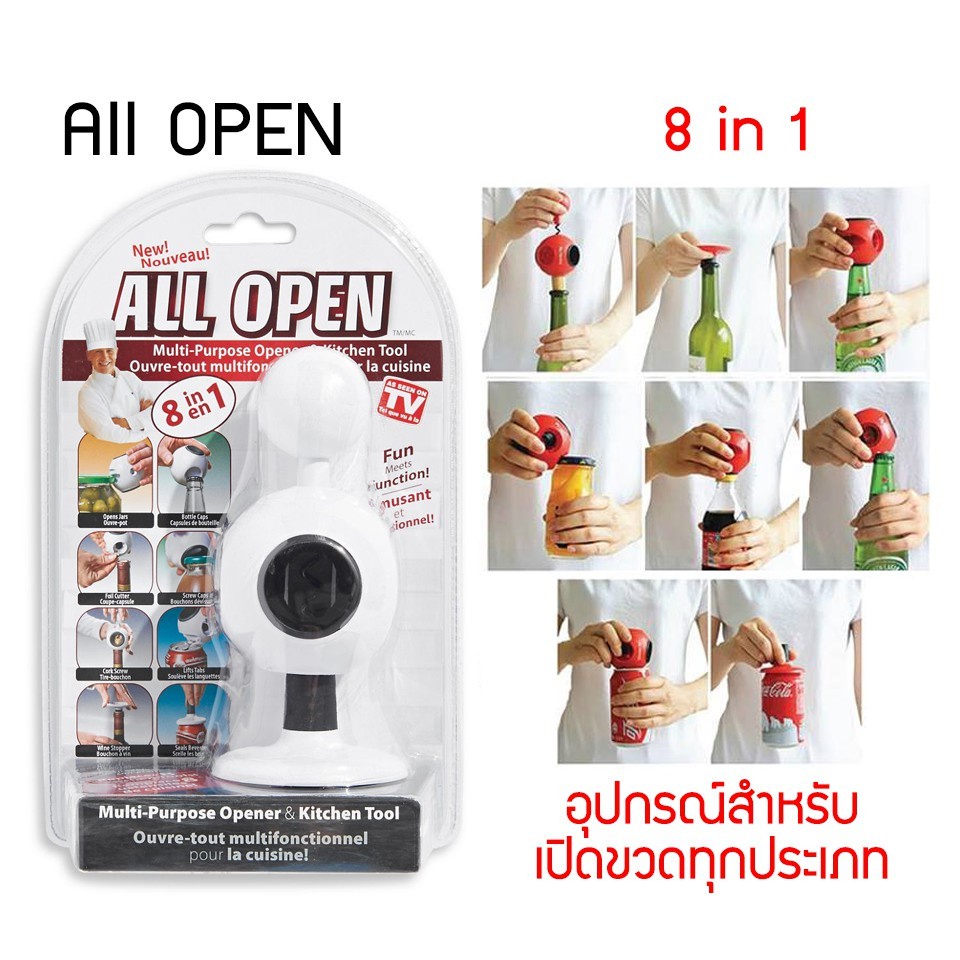 CSH อุปกรณ์ช่วยเปิดอเนกประสงค์ All Open 8-in-1 รุ่น Multi-Purpose Can ...