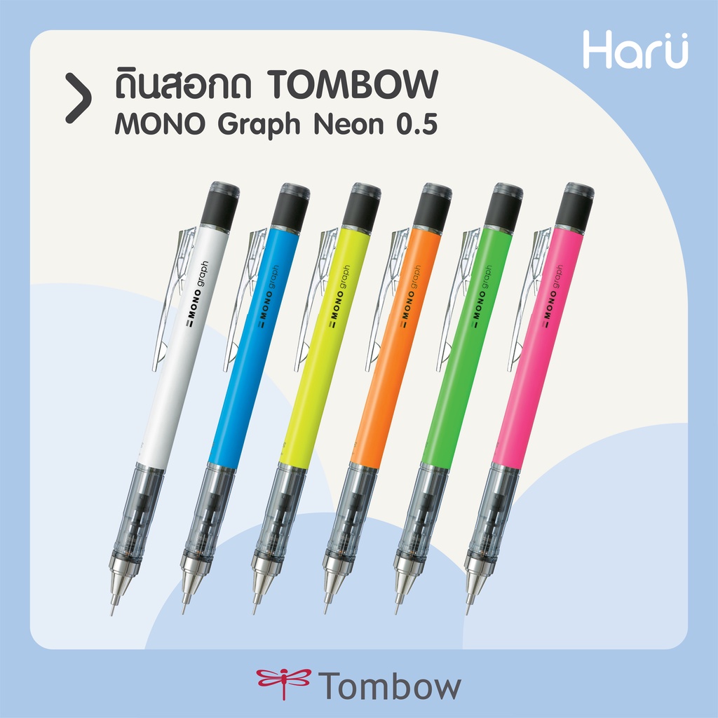 ดินสอกด TOMBOW MONO GRAPH (NEON) | Shopee Thailand