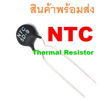 Thermal Resistor NTC เทอร์มิสเตอร์ 5D-9 5D-11 5D-15 10D-9 10D-11 47D-15 ...