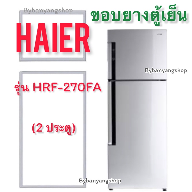 ขอบยางตู้เย็น HAIER รุ่น HRF-270FA (2 ประตู) | Shopee Thailand