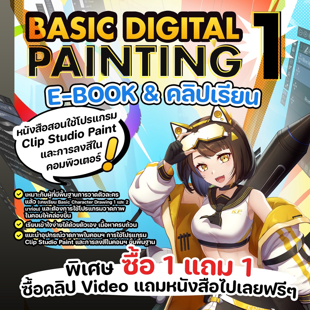 Basic Digital 1 [E-Book + Clip Video] | Shopee Thailand