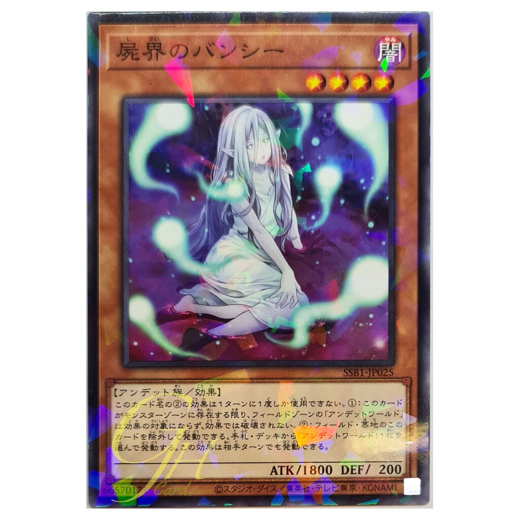 [SSB1-JP025] Necroworld Banshee (Normal Parallel Rare) | Shopee Thailand