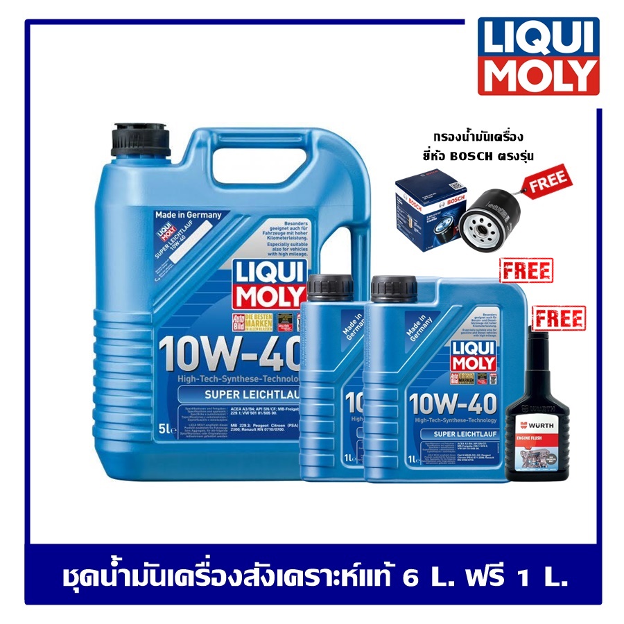 Liqui Moly 10W-40 Super Leichtlauf น้ำมันเครื่อง ชุด 6 ลิตร ฟรี 1 ลิตร ...