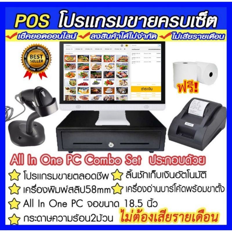 Pos : All in one pc set โปรเเกรมขายหน้าร้านพร้อมอุปกรณ์ | Shopee Thailand