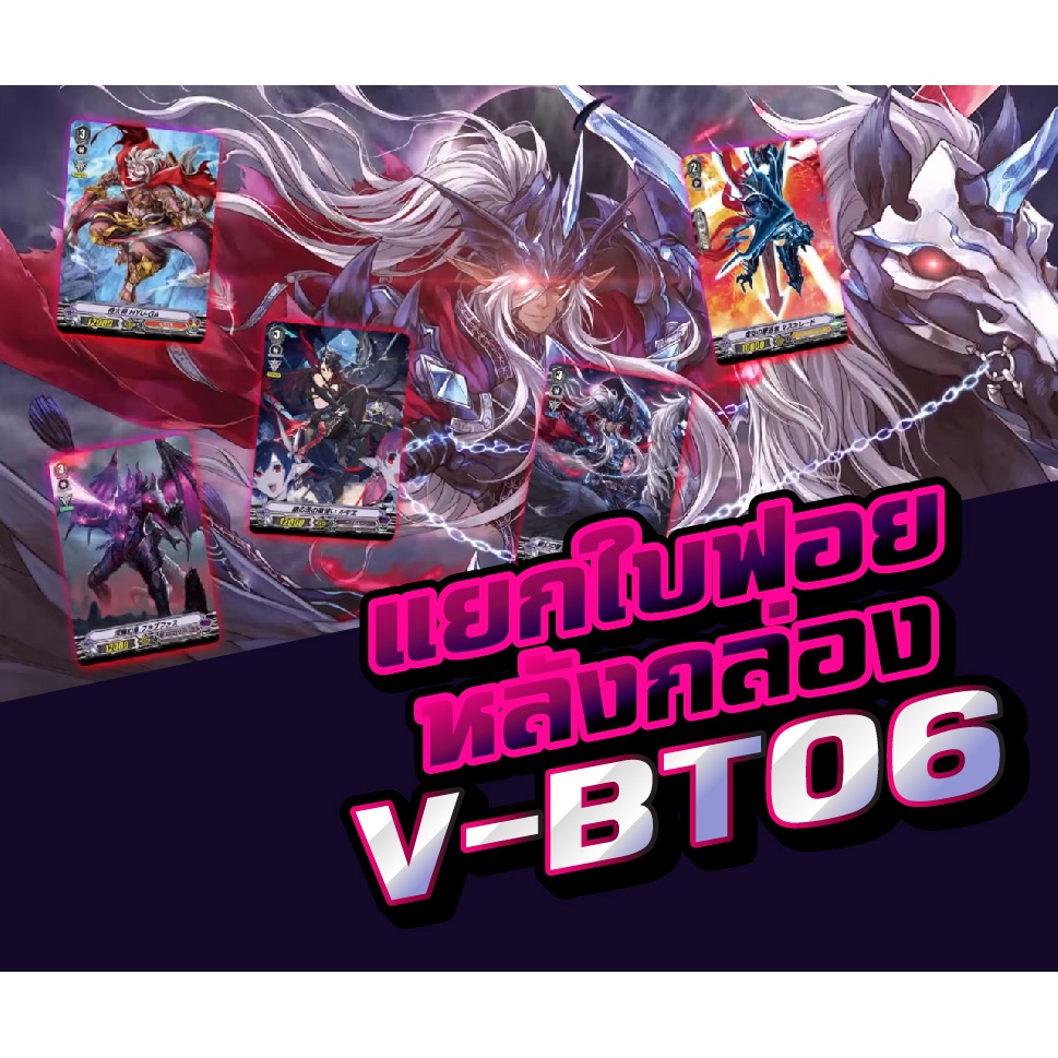 แวนการ์ด แยกใบ ฟอย หลังกล่อง VGT-V-BT06 ชาโดว์ มุราคุโมะ ดาร์ค เพลมูน Vanguard ภาค V วี 8/2/66 ...