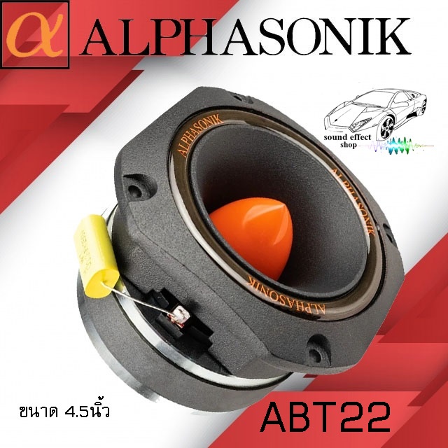 Alphasonik เสียงดีจี๊ดจาด แรงเวอร์ ทวิตเตอร์ Alphasonik รุ่นABT22 ขนาด ...