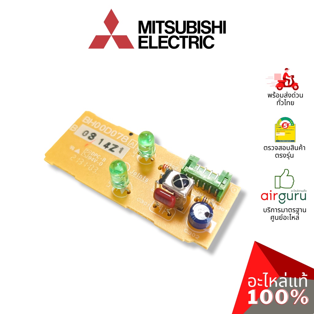 แผงรับสัญญาณรีโมท Mitsubishi Electric รหัส E22C92468 ** RECEIVER P.C ...