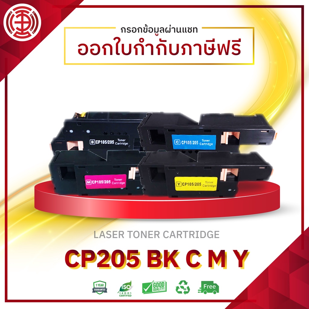FujiXerox หมึกเทียบเท่า CP105 CP205B CT201591 CT201592 CT201593 CT201594 จัดส่งไว | Shopee Thailand