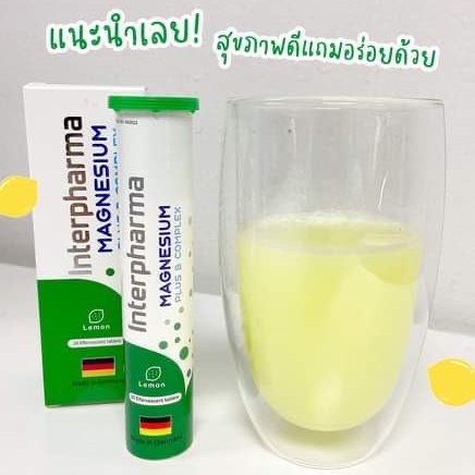 Interpharma Magnesium Plus B Complex 20เม็ด // อินเตอร์ฟาร์มา ...