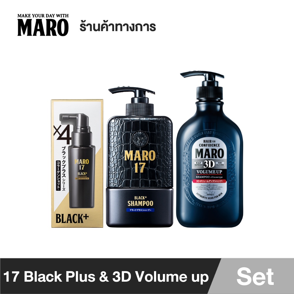 Maro 17 Black Plus & 3D Volume-Up Shampoo เซ็ตผมดกดำ ไม่ร่วง พร้อมยาสระผมสูตรเพิ่มวอลลุ่ม ยอดขาย ...