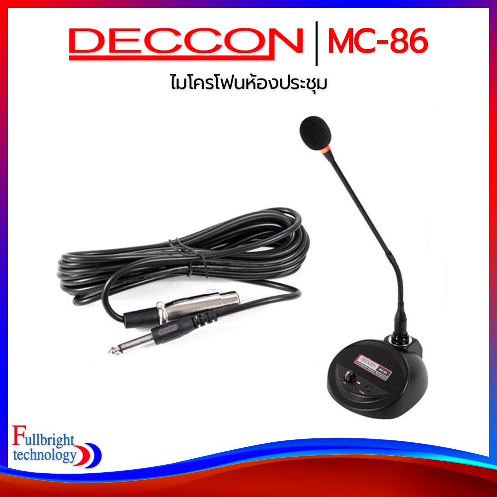 Deccon MC-86 ไมโครโฟนห้องประชุม ไมโครโฟนตั้งโต๊ะระบบประกาศ ฟรี! สาย 5 ...