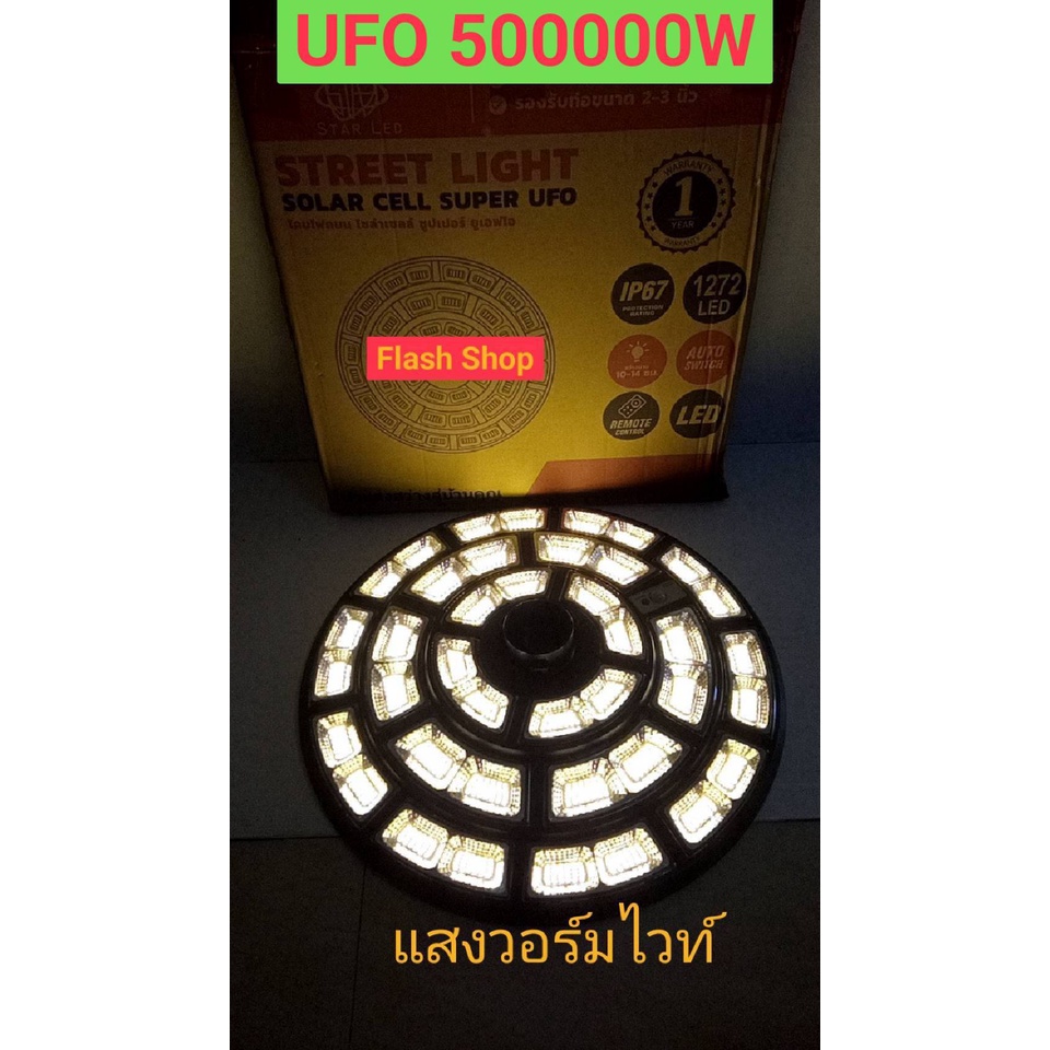 ไฟสนามโซล่าเซลล์ 500000W พลังงานแสงอาทิตย์ ไฟถนน ทรง UFO สว่างดี สว่างนาน สว่างถึงเช้า รับประกัน ...