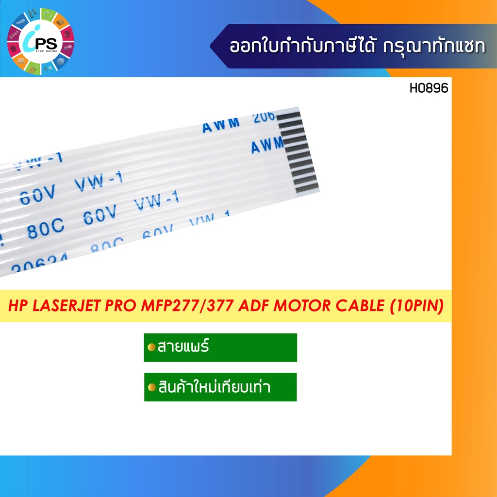 สายแพร์ HP Laserjet Pro MFP277/377/477 ADF Motor Cable (10pin ...