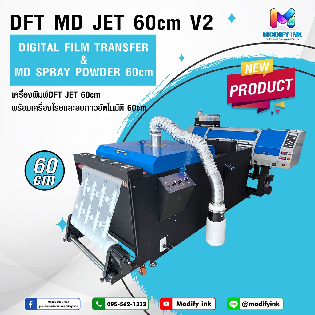 เซตเครื่องพิมพ์สกรีนเสื้อ DFT MD JET 60cm. รุ่น V2 “ Full Option ” ระบบ ...