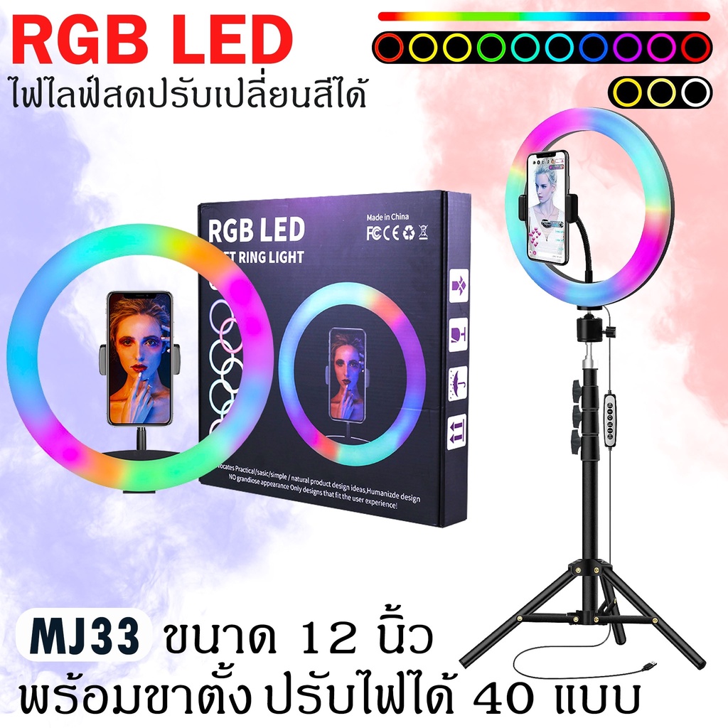 ไฟวงเเหวนไลฟ์สด รุ่น MJ33 12" / MJ36 14" ขาตั้งสูง2เมตร เซตไฟมีตัวเลือกให้เลือก ช่วยให้ถ่ายภาพ ...