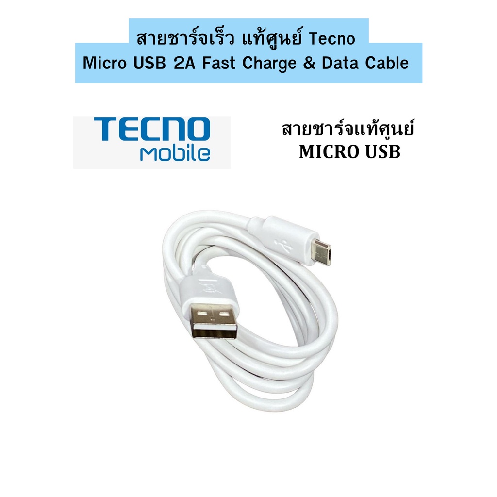 สายชาร์จเร็ว แท้ศูนย์ Tecno Micro USB 2A Fast Charge & Data Cable ...