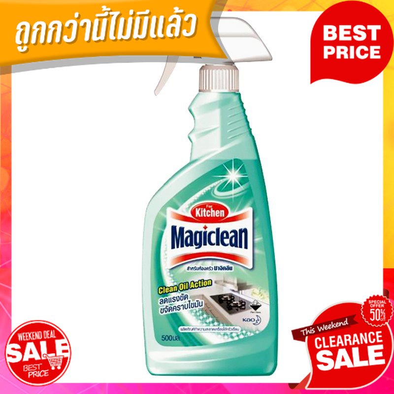 Magiclean Kitchen Cleaner Spray 500ml. เมจิคลีน สเปรย์ทำความสะอาดพื้นครัว 500มล. | Shopee Thailand