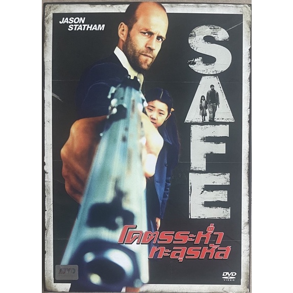 Safe (2012, DVD)/โครตระห่ำ ทะลุระหัส (ดีวีดี) | Shopee Thailand