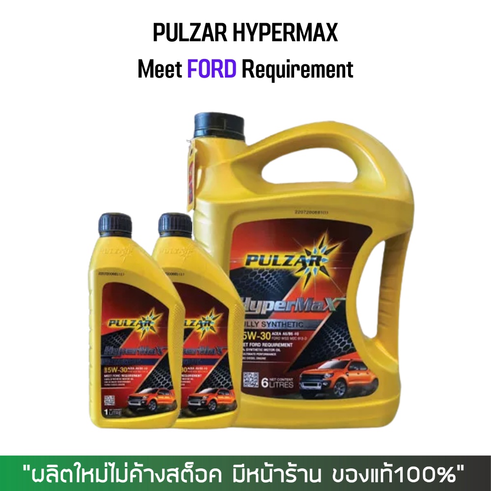 น้ำมันเครื่องดีเซล 5w30 PULZAR HYPERMAX สำหรับ FORD จำนวน 8 ลิตร | Shopee Thailand