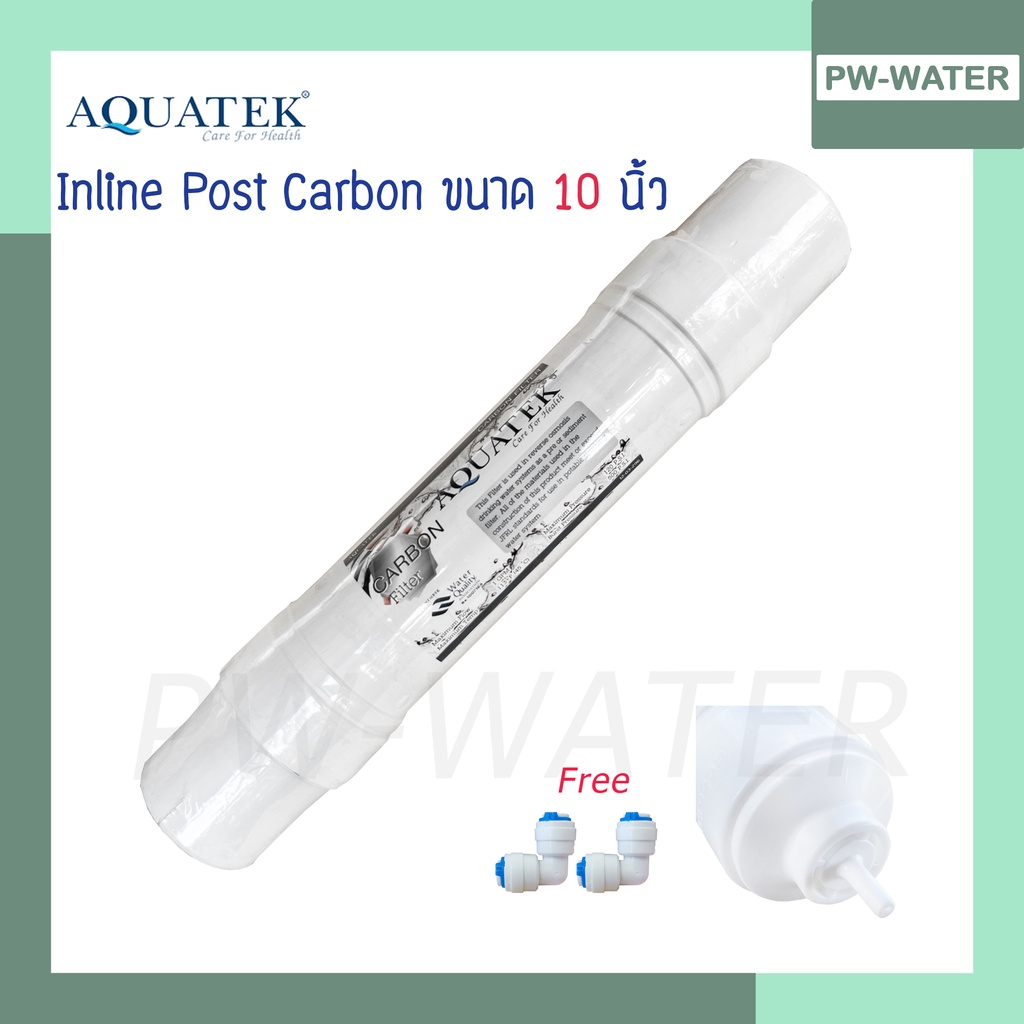 ไส้กรอง Inline Post carbon Aquatek ขนาด 2" x 10" (แถมฟรีข้อต่อ 2 ชิ้น ...
