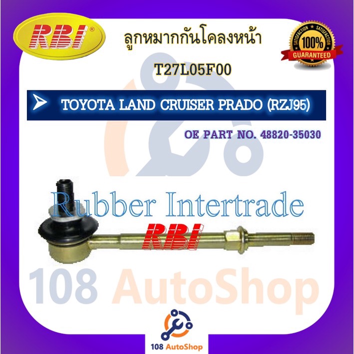 ลูกหมากกันโคลง RBI สำหรับรถโตโยต้าแลนด์ครุยเซอร์พราโด้ TOYOTA ...
