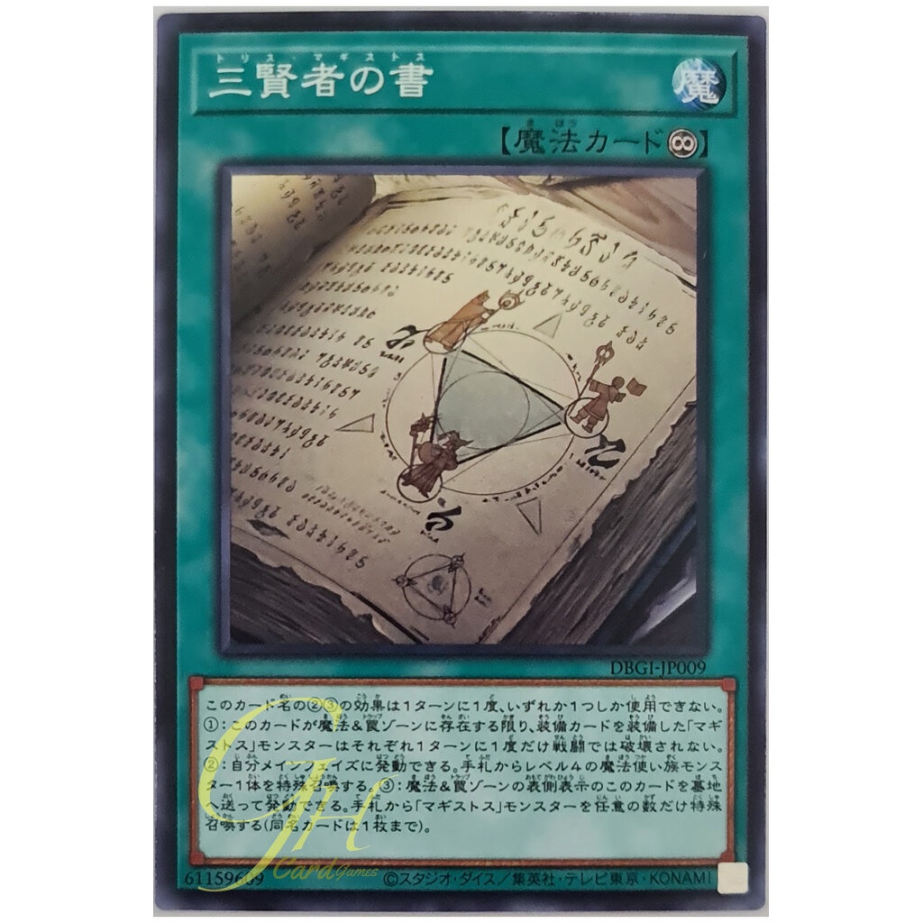 [DBGI-JP009] Trismagistus (Common) | Shopee Thailand