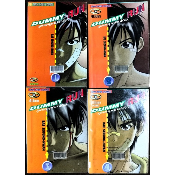 **หนังสือการ์ตูน Dummy Run คุณหนูหมัดเด็ด ชุด 4 เล่มจบ หนังสือการ์ตูนเกาหลี อินเตอร์คอมมิคส์ ...