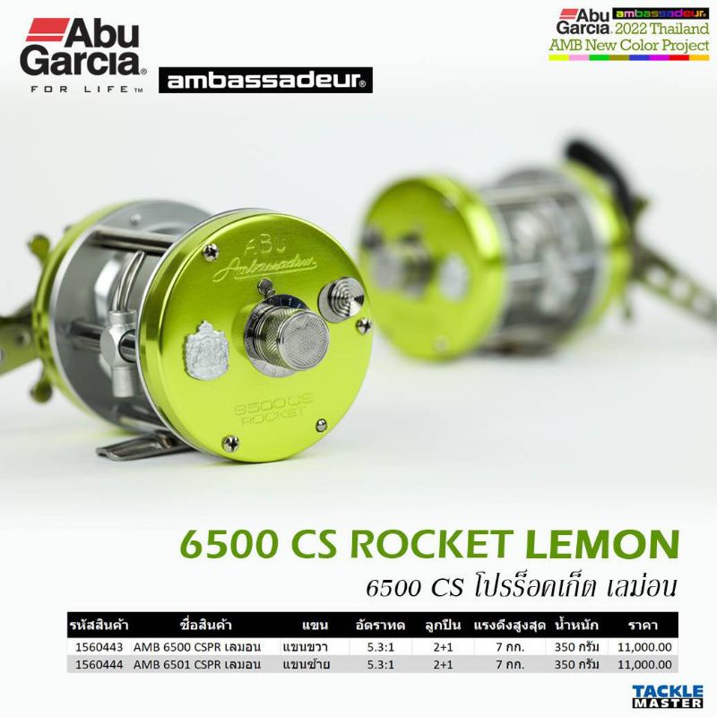 รอกอาบู6500/6501 เขียวเลม่อน | Shopee Thailand