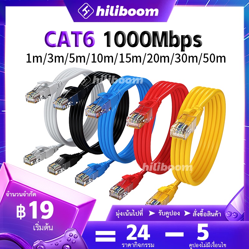สายเคเบิลเครือข่าย LAN CAT6 1000mbps ช่วงความยาว 1m\3m\5m\10m\15m. | Shopee Thailand