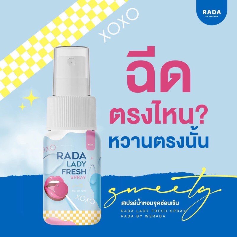 รดาเลดี้เฟรชสเปรย์ รดา สเปรย์จิมิ รดาเลดี้เฟรช rada lady fresh spray ...