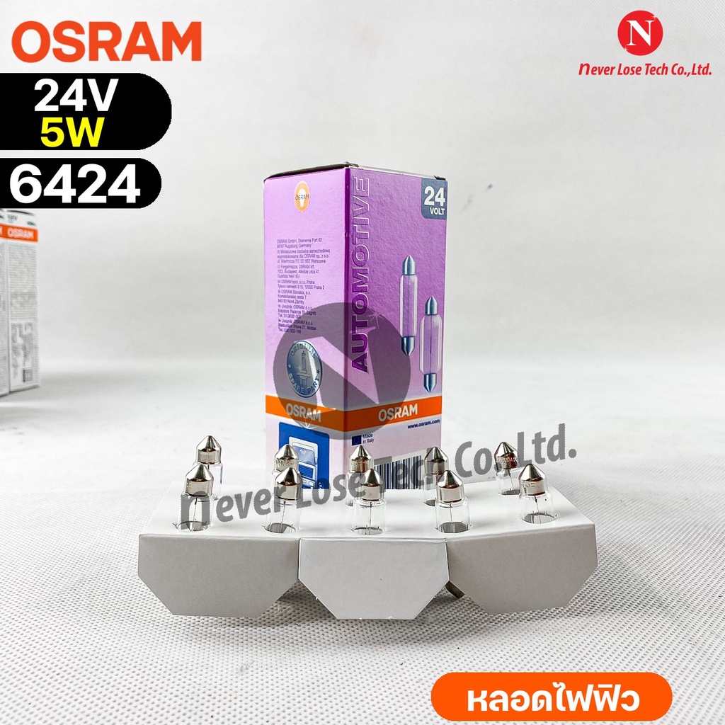 หลอดไฟฟิว Osram 24V 5W ( จำนวน 1 กล่อง 10 ดวง ) Osram 6424 แท้100% ...